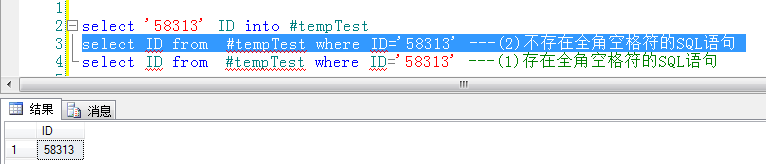 在ms Sql語句中注意全角空格符和半角空格符的坑sql返回的数据中空格编码异常 Csdn博客 