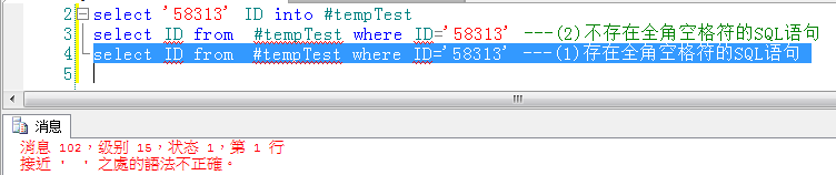 在ms Sql語句中注意全角空格符和半角空格符的坑sql返回的数据中空格编码异常 Csdn博客 