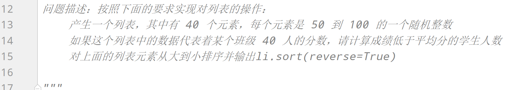 Python用列表实现随机生成40个学生成绩、计算小于平均成绩人数、并将各个成绩进行倒序排序输出40人的分数计算低于平均分 Csdn博客 