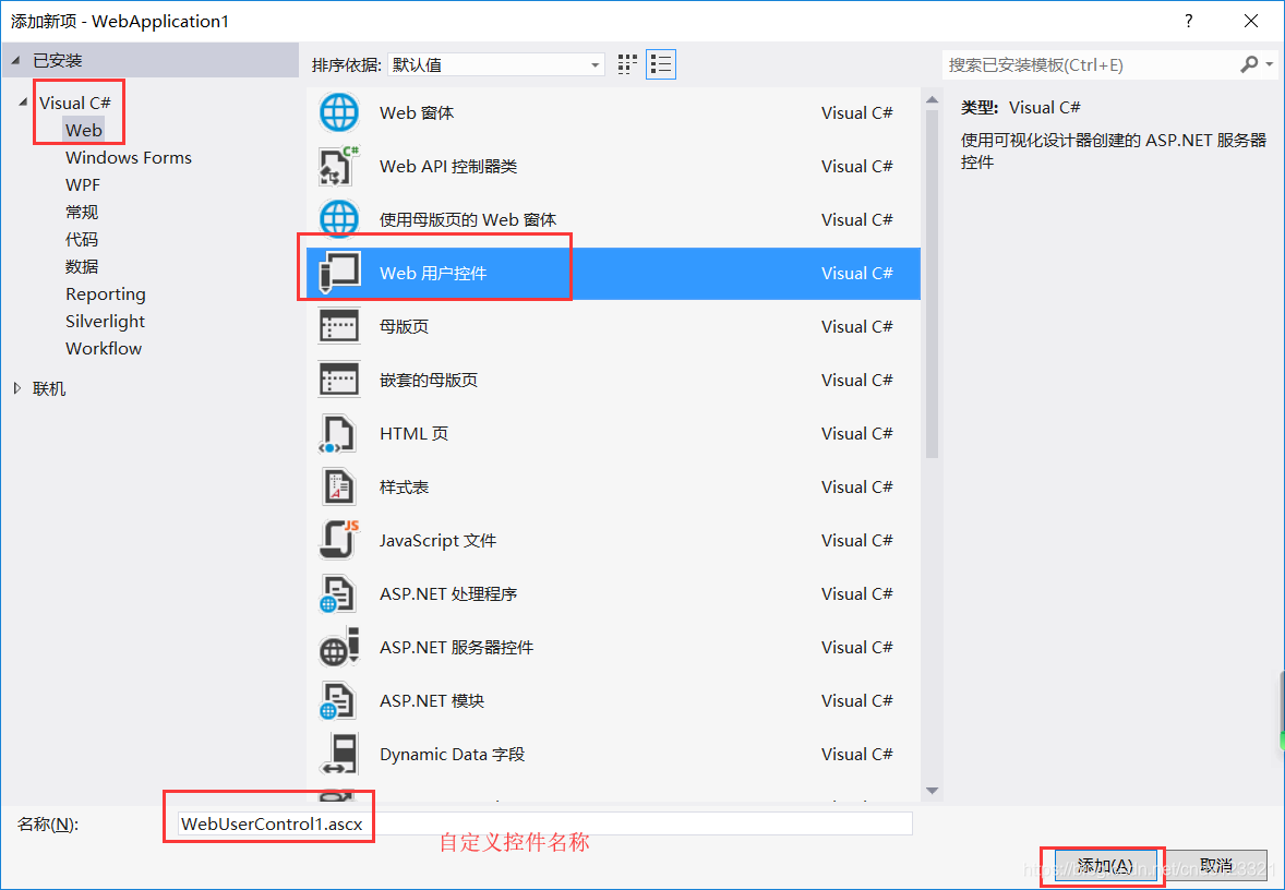 C使用用户控件c用户控件如何调用 Csdn博客