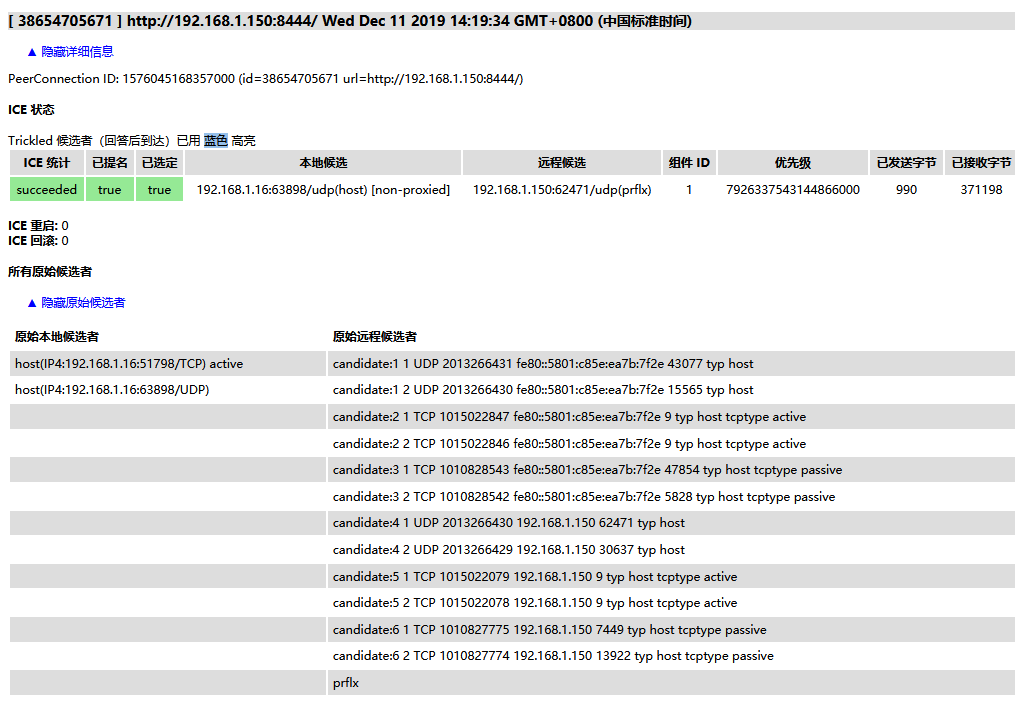 视频服务器(10) Kurento[5] 浏览器无法播放问题_webrtc: ice failed, add a turn server and see abou-CSDN博客