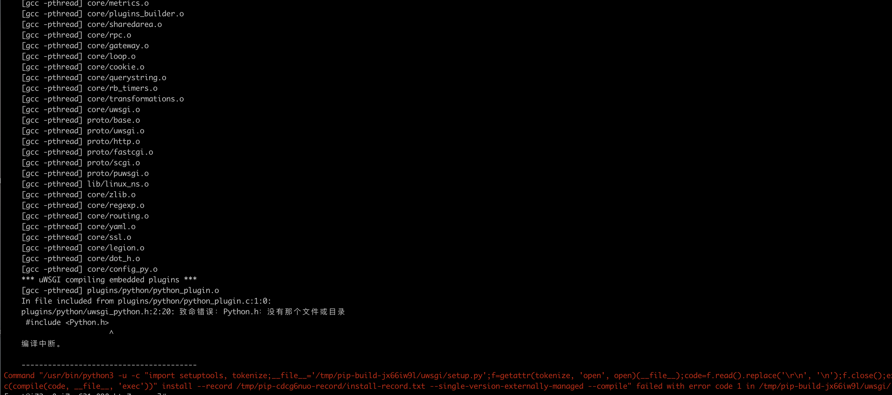 uwsgi安装错误 plugins/python/uwsgi_python.h:2:20: 致命错误：Python.h：没有那个文件或目录_python3.9 安装uwsgi 失败 找不到 ...