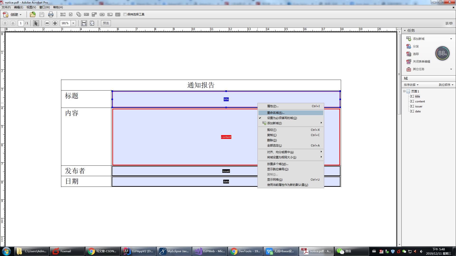 Java根据pdf表单文档插入数据并生成新的pdf输出java实现把pdf表单转变为pdf文件 Csdn博客 