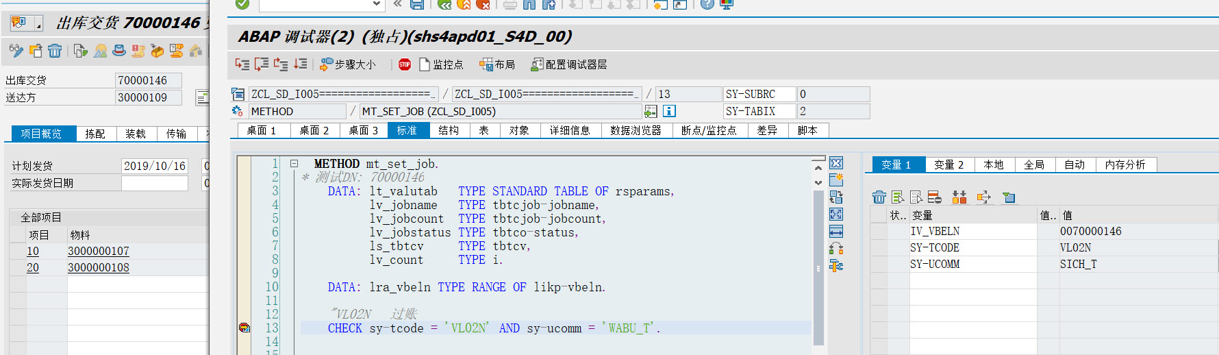 VL02N 发货过账增强MV50AFZ1(FORM USEREXIT_SAVE_DOCUMENT_PREPARE)_abap mv50afz1 过账-CSDN博客