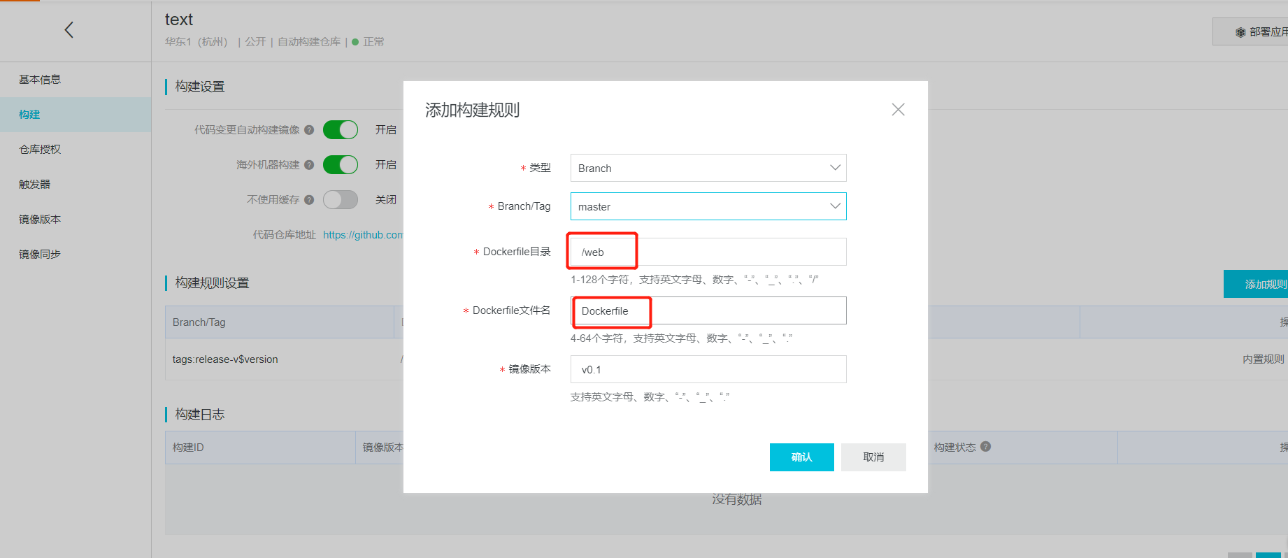 基于github的dockerfile在阿里云构建镜像dockerfile阿里云构建seacter的博客 Csdn博客 