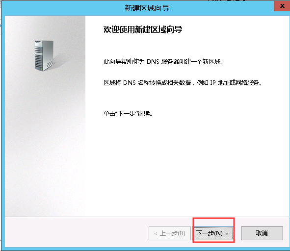 DNS主备搭建（Windows Server 2012 R2）_windows dns主dns同步数据到辅助dns-CSDN博客