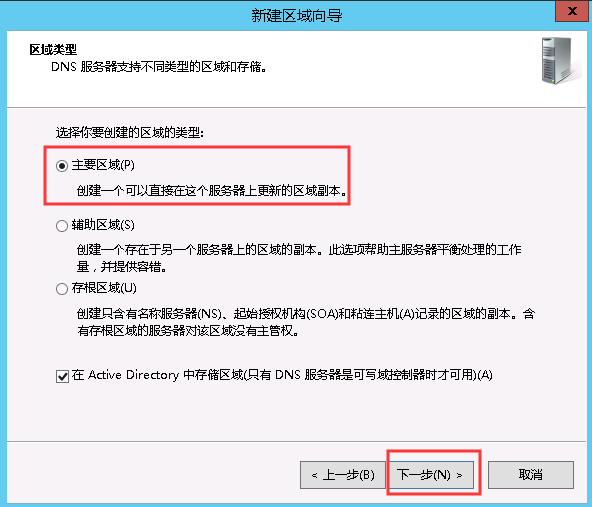 DNS主备搭建（Windows Server 2012 R2）_windows dns主dns同步数据到辅助dns-CSDN博客
