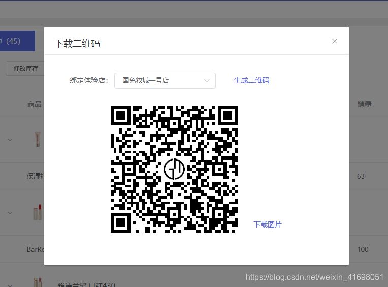 Vue 生成带logo的二维码 Qrcode Vue 支持下载图片 实例详解qrcode Vue Image Csdn博客 2306
