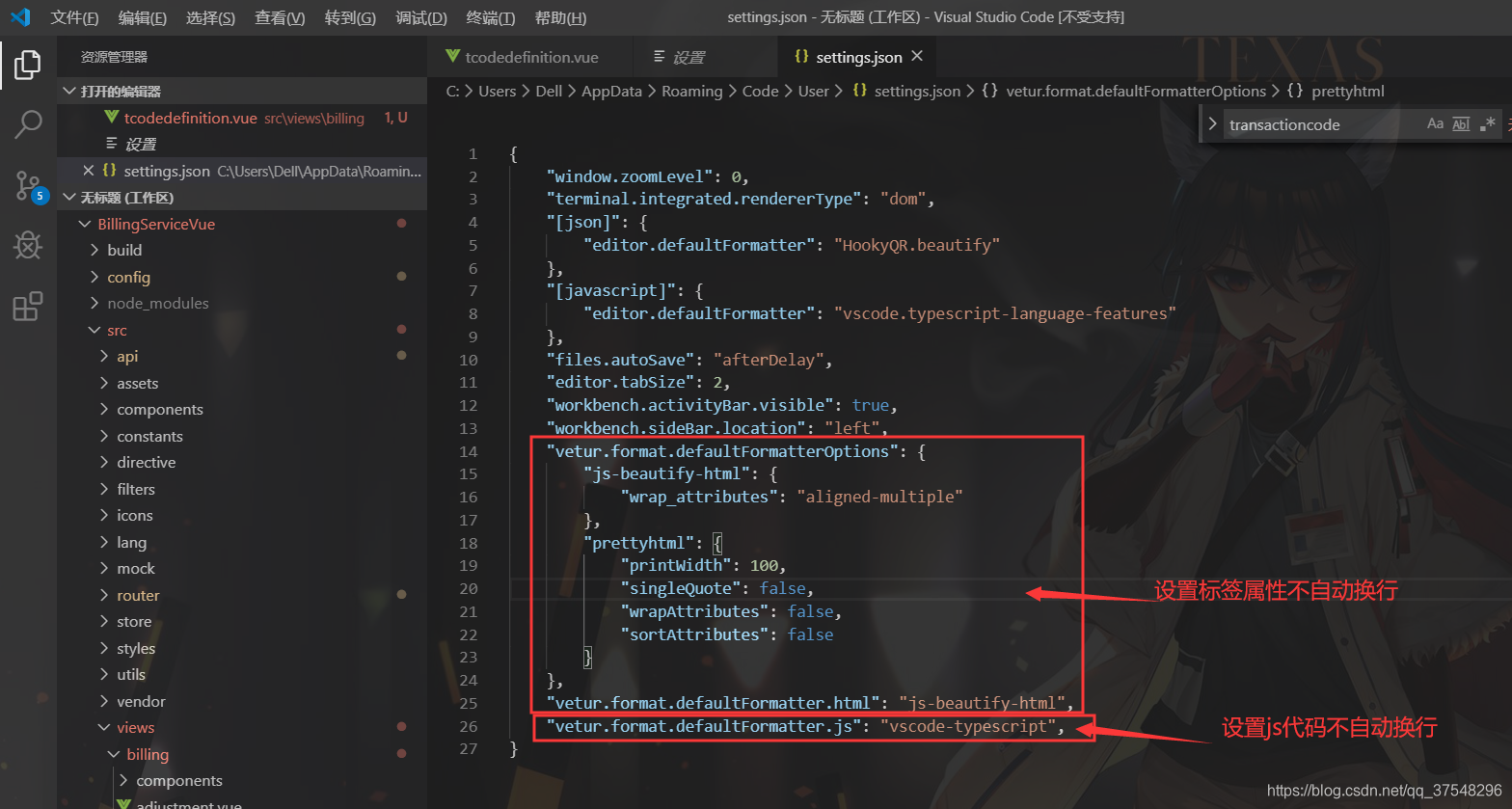 Vscode 设置 格式化文档时 属性不自动换行、 Js 代码不自动换行(vue代码 Data中定义的数据不自动换行)veturformatdefaultformatteroptions