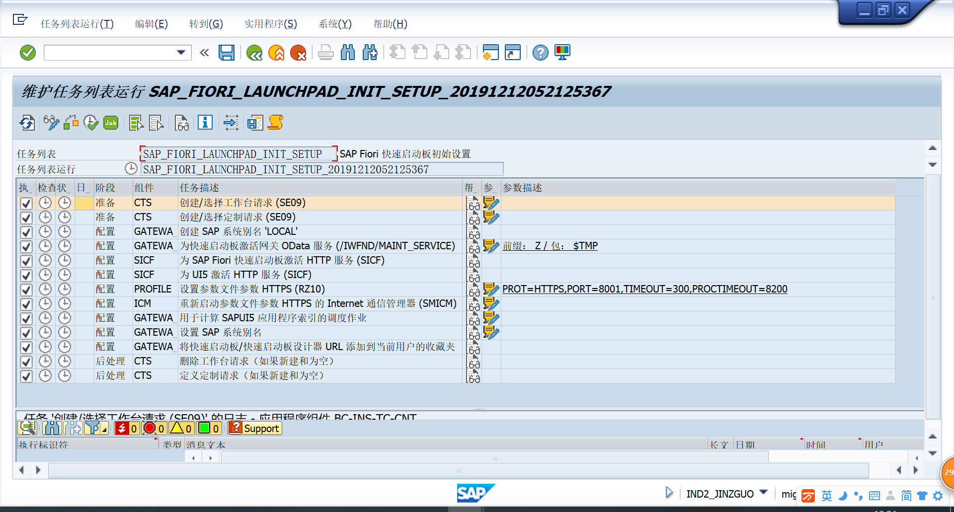 Step in SAP Fiori_sapgui如何添加fiori链接地址-CSDN博客
