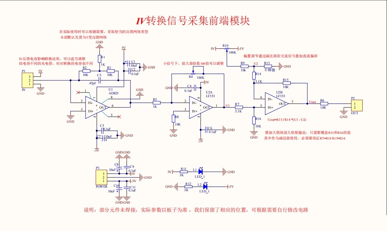 IV转换电路 IV放大 跨阻放大器 光电信号放大器 原理图及PCB设计分析 | 易学教程