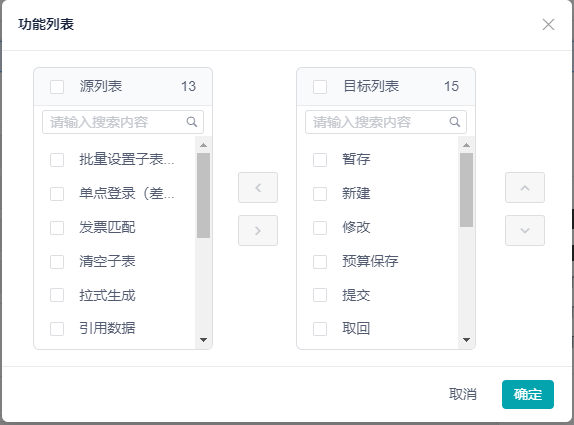 Vue仿iview穿梭框组件 Vue Iview自定义穿梭框组件 带搜索功能 Csdn博客