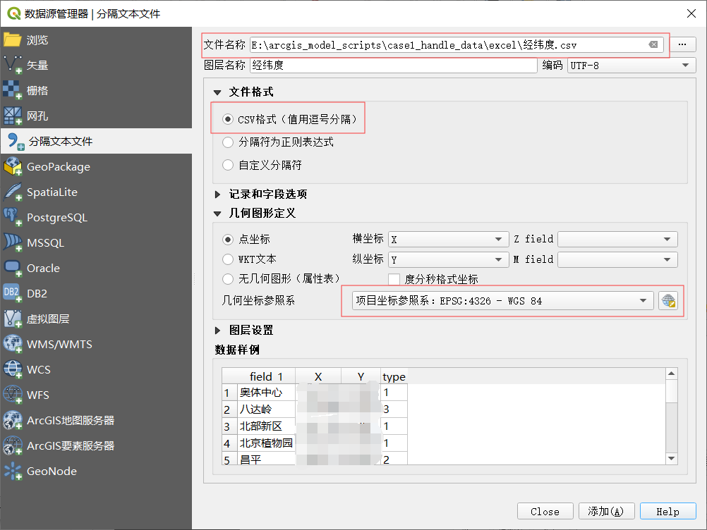 【转载】excel坐标导入Qgis_excel导入qgis-CSDN博客