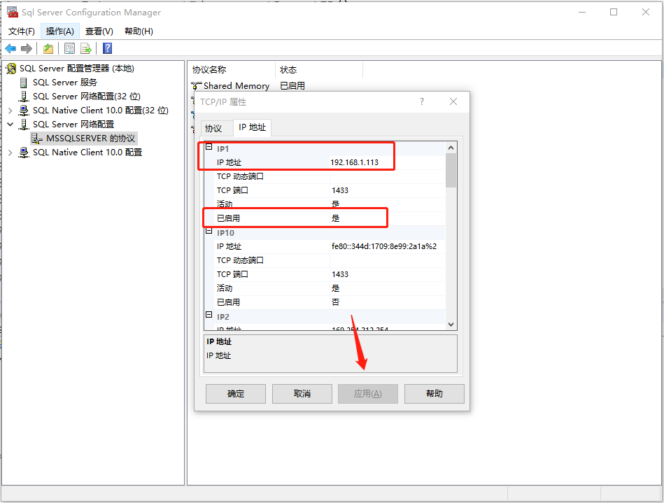 Sqlserver建立连接时出现与网络相关的特定于实例的错误 和 请验证实例名称是否正确并且sqlserver已配置为允许远程连接（已解决）请验证实例名称是否正确并且 Sql Server