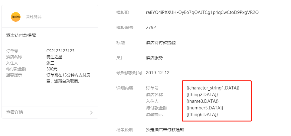微信小程序 'errcode' => 47003,'errmsg' => 'argument invalid! hint_{ "errcode": 47003, "errmsg ...