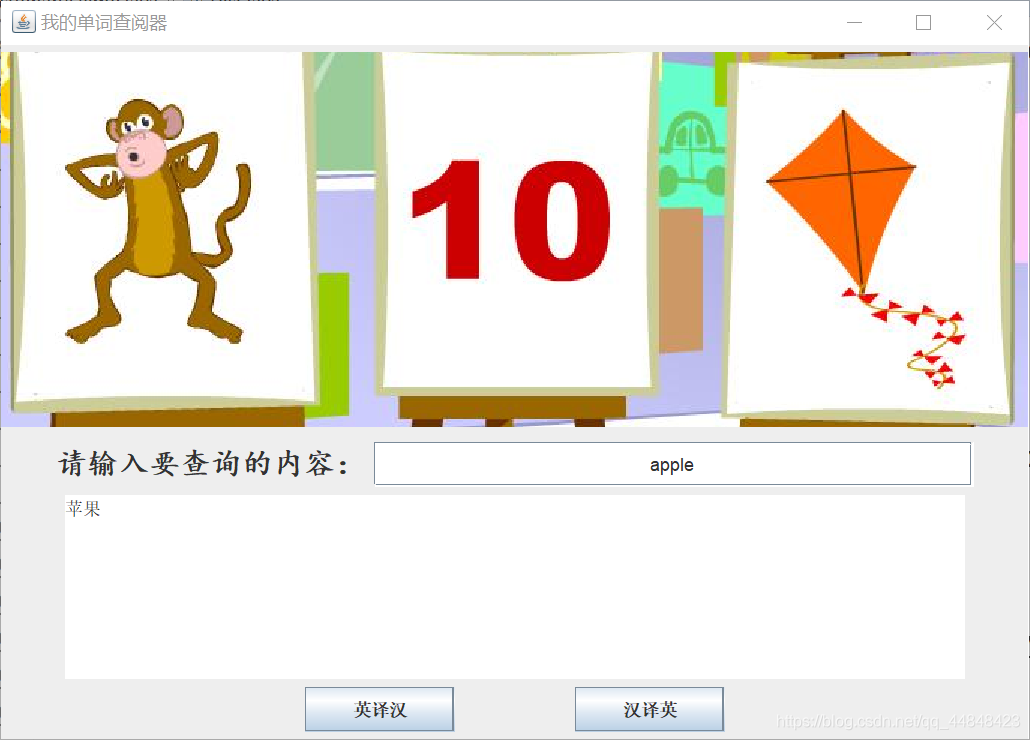 Java小程序制作——单词翻译器,原来可以这么简单java 中英文 离线翻译 Csdn博客