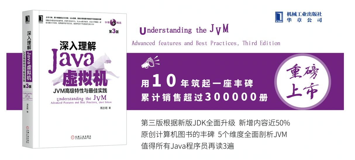 深入理解java虚拟机：jvm高级特性与最佳实践（第3版）读后感深入理解jvm虚拟机这本书咋样 Csdn博客 