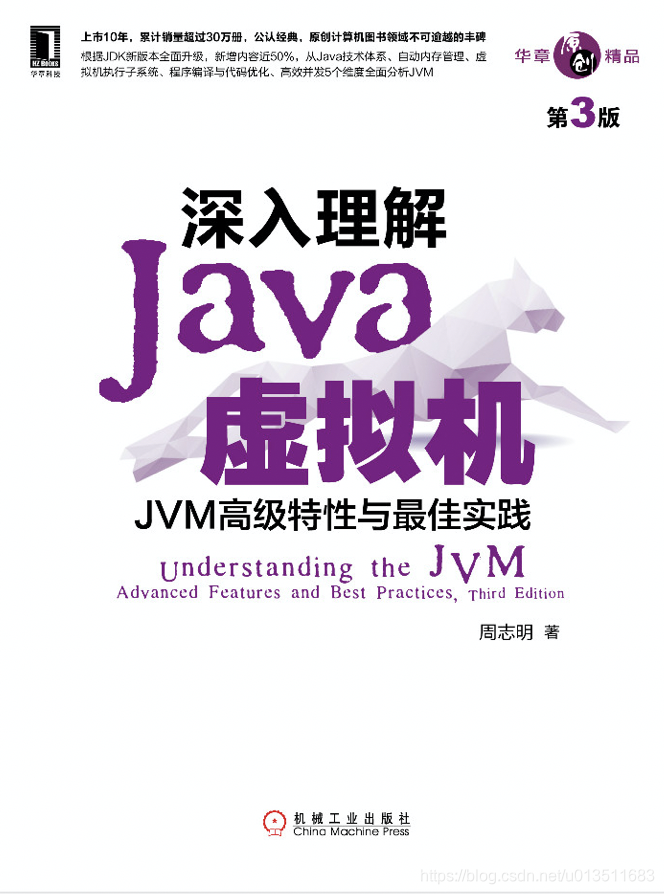 深入理解java虚拟机:jvm高级特性与最佳实践(第3版)读后感深入理解jvm虚拟机这本书咋样 Csdn博客