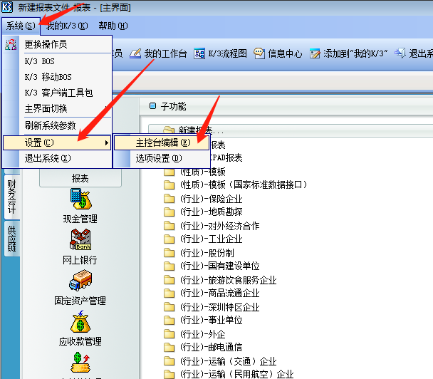 高效技巧篇:化繁为简、高效使用金蝶K3WISE（金蝶K3WISE-主控台编辑）_金蝶k3wise如何设置工作台-CSDN博客