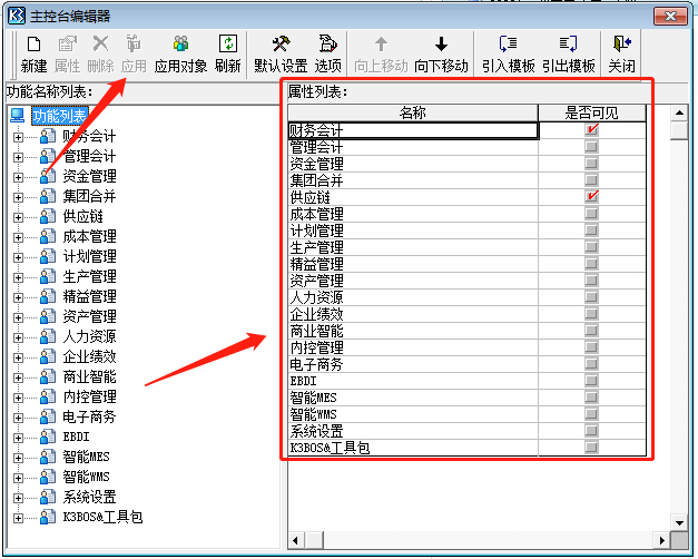 高效技巧篇:化繁为简、高效使用金蝶K3WISE（金蝶K3WISE-主控台编辑）_金蝶k3wise如何设置工作台-CSDN博客