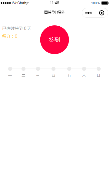 微信小程序：连续签到7天签到积分获得功能设计uniapp小程序7天签到功能 Csdn博客 