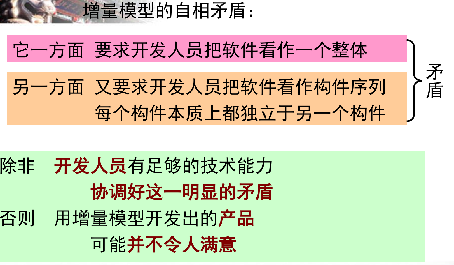 增量模型（渐增模型）是什么？ Csdn博客 