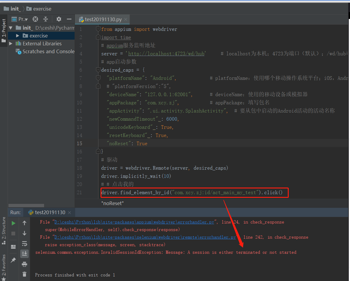 Appium运行时,报错: A session is either terminated or not started 如何解决?-CSDN博客