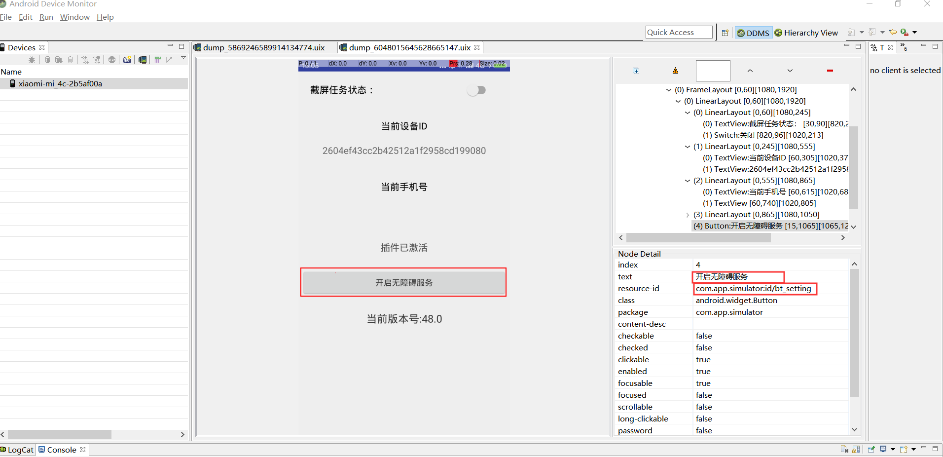 AccessibilityService获取控件id_accessibilitynodeinfo获取id-CSDN博客