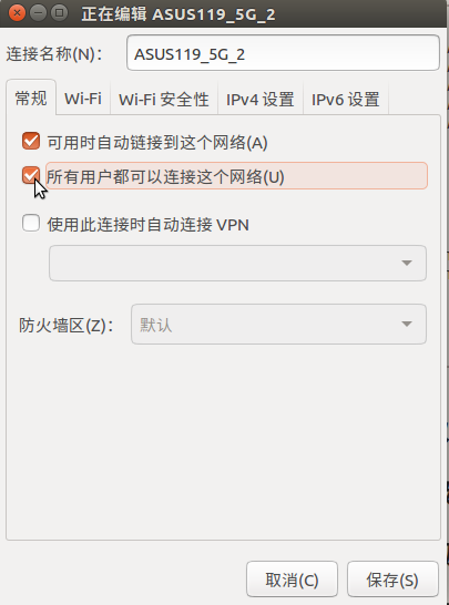 平台搭建：软件篇（五）：ubuntu16.04开机自启wifi的两种方法(界面与命令行)_ubuntu开发板通过修改文件自动连接wifi-CSDN博客