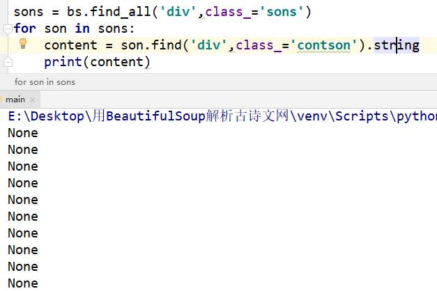 Python3爬虫——用BeautifulSoup解析古诗文网_任务描述 本关任务:使用 beautifulsoup 解析网页爬取古诗词的内容 ...