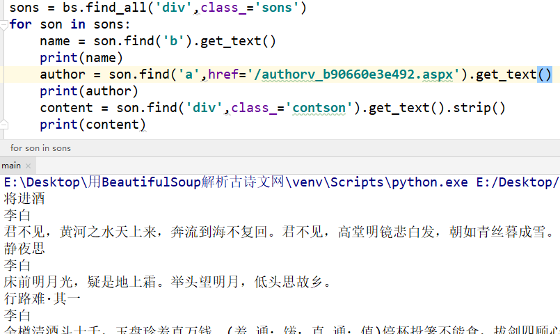 Python3爬虫——用BeautifulSoup解析古诗文网_任务描述 本关任务:使用 beautifulsoup 解析网页爬取古诗词的内容部分。 相关知识-CSDN博客