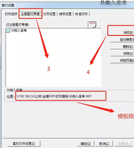 教程篇:《基础模块2》金蝶K3WISE15.0-注册套打教程_k3 wise套打模板清理-CSDN博客