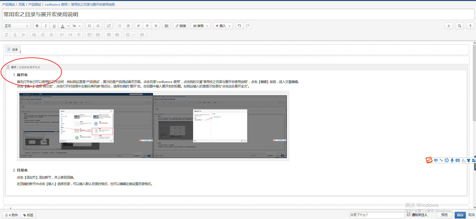 Confluence常用宏之目录与展开宏使用说明confluence 展开折叠 Csdn博客 