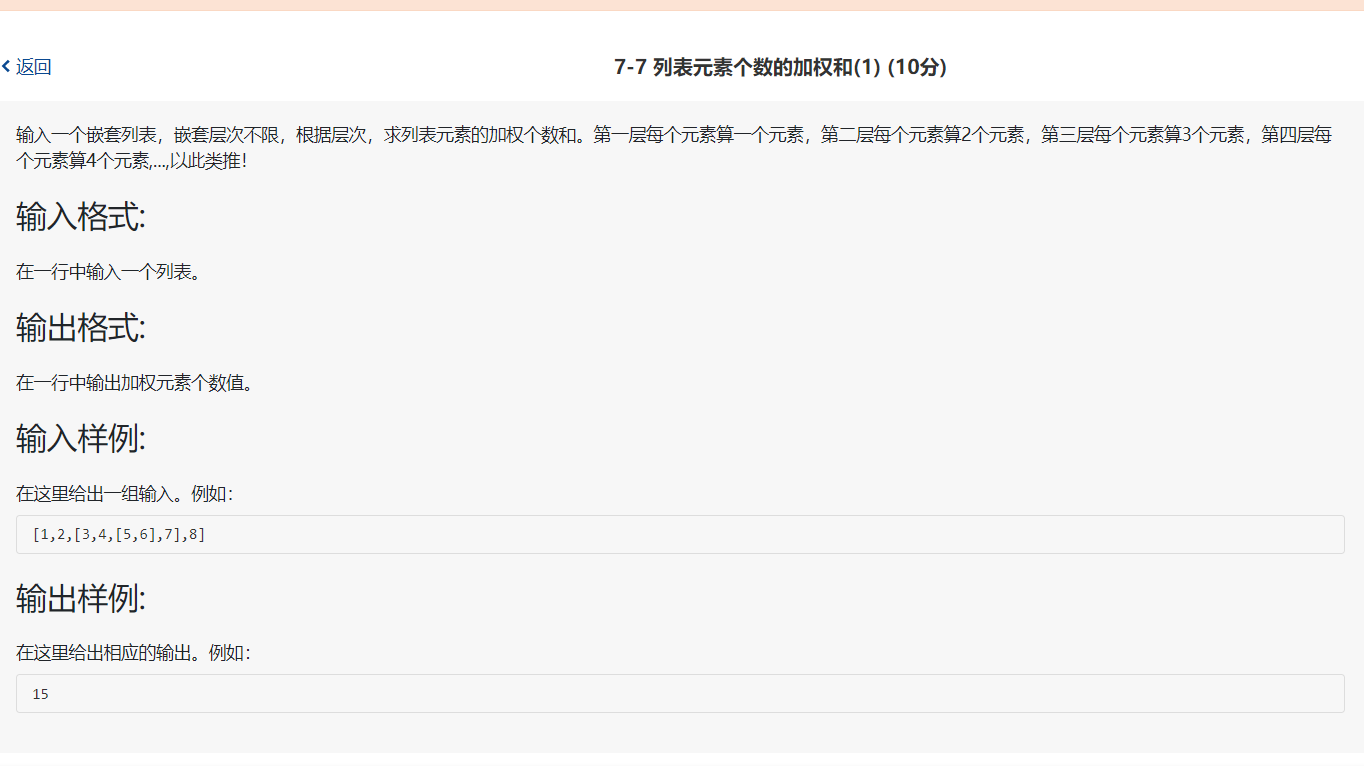 python---列表元素个数的加权和_7-36 zust-sl7-1列表奇偶分家分数 10全屏浏览题目切换布局作者 张银南单位 浙-CSDN博客