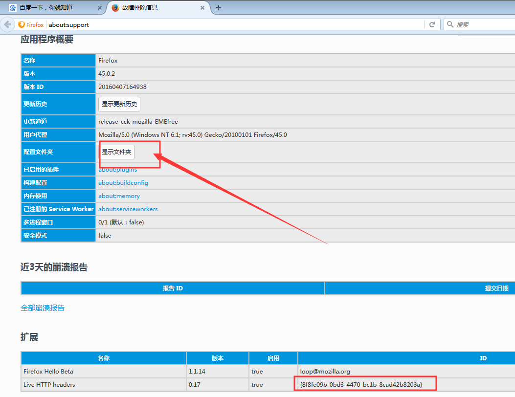 火狐浏览器安装Live HTTP headers步骤记录-CSDN博客