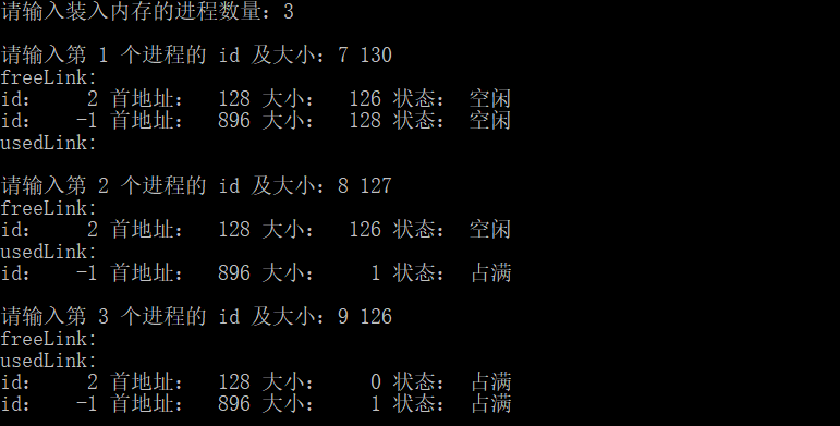 操作系统之动态分区分配与回收—c语言实现 Csdn博客
