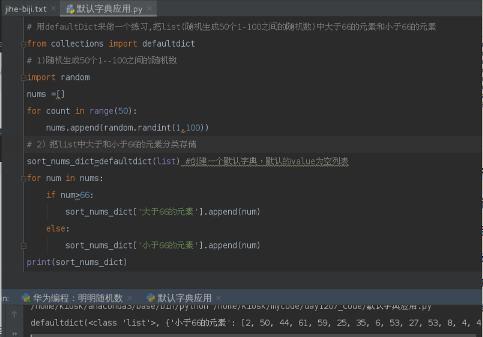 python（集合、字典）实例+项目_python字典与集合例题-CSDN博客