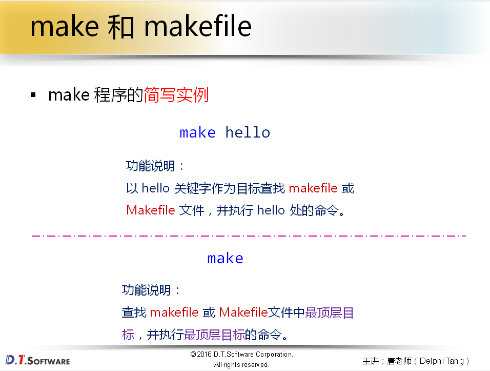 Makefile1-- make 与 makefile_makefile和makefile1-CSDN博客