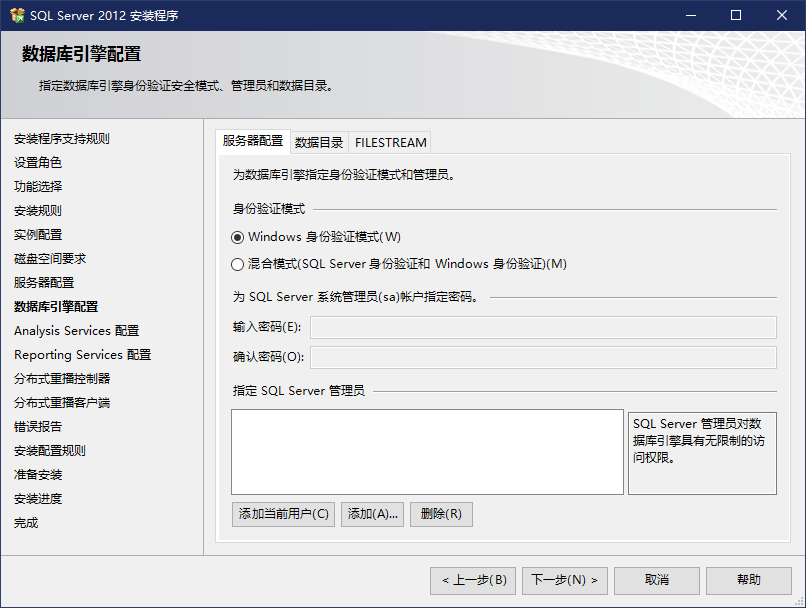 Win10安装SQL Server 2012详细教程_数据库 sql server 2012是win10系统自带的吗-CSDN博客