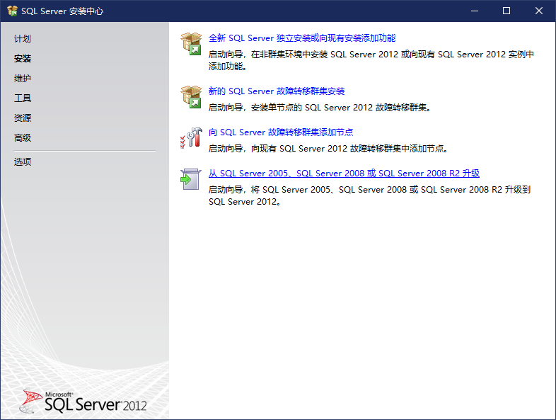 Win10安装SQL Server 2012详细教程_数据库 sql server 2012是win10系统自带的吗-CSDN博客