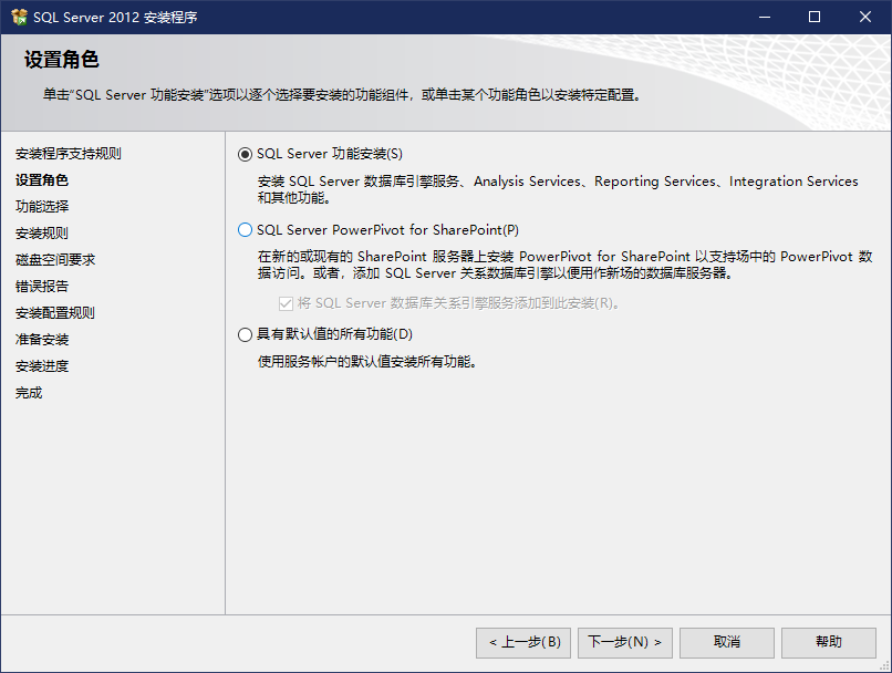 Win10安装SQL Server 2012详细教程_数据库 sql server 2012是win10系统自带的吗_Lucifer…的博客-CSDN博客