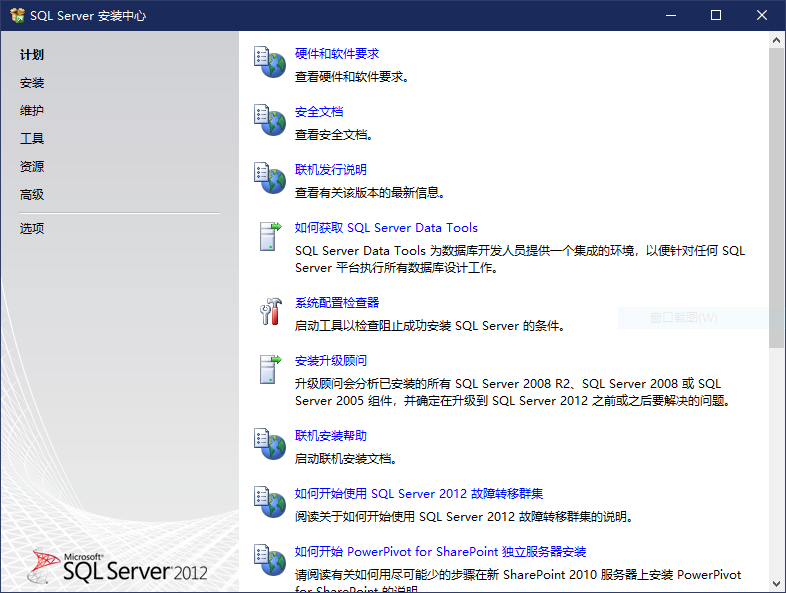 Win10安装SQL Server 2012详细教程_win10系统安装sql server2012-CSDN博客