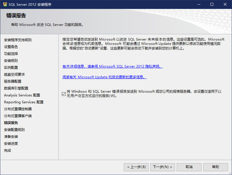 Win10安装SQL Server 2012详细教程_数据库 sql server 2012是win10系统自带的吗-CSDN博客