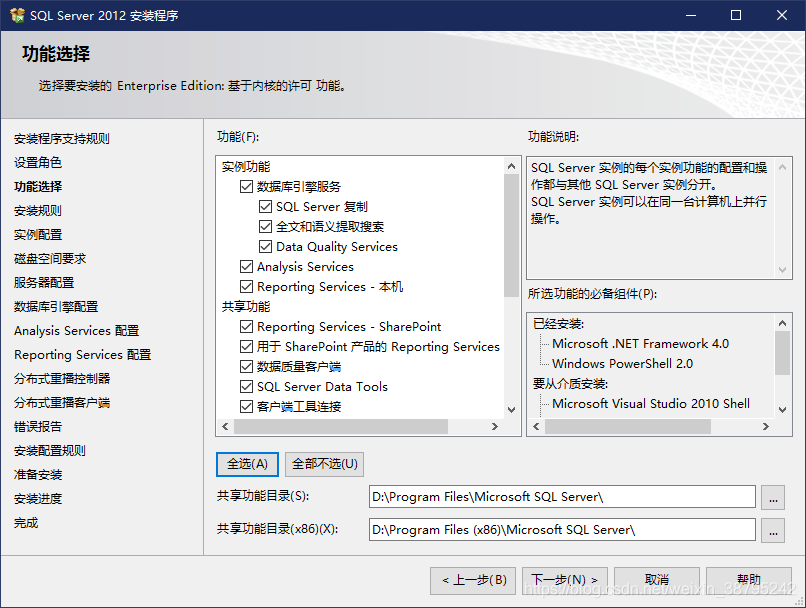 Win10安装sql Server 2012详细教程lucifer的博客 Csdn博客win2016安装sql2012