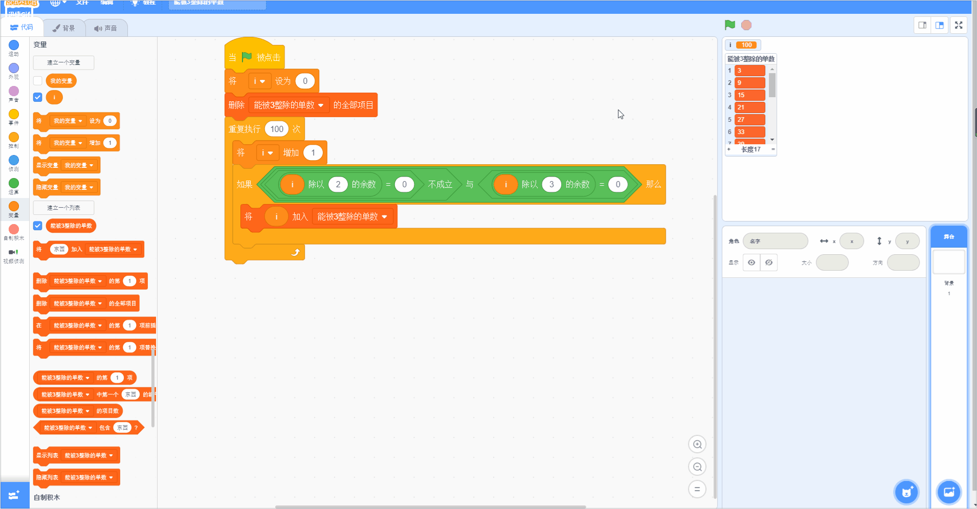 【scratch】class_5_编程基础知识_scratch变量 类型-CSDN博客