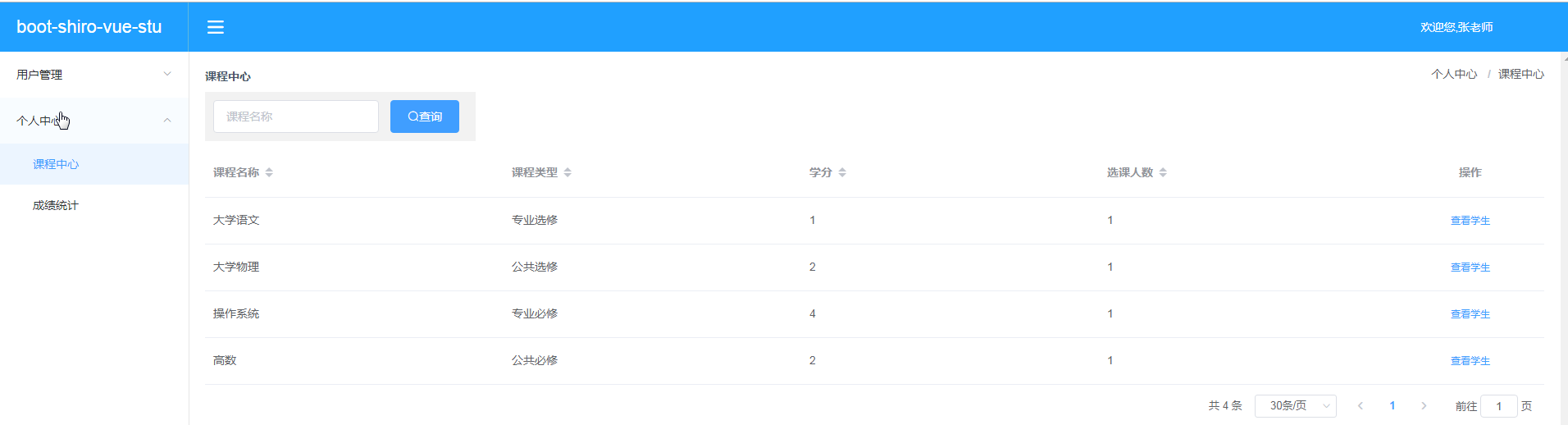 springBoot+shiro+vue的学生管理系统（二、总体功能及登录功能）_springboot+vue分角色登录‘-CSDN博客