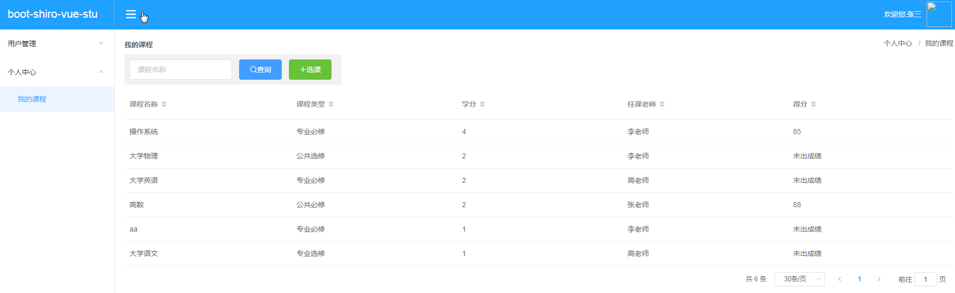 springBoot+shiro+vue的学生管理系统（二、总体功能及登录功能）_springboot+vue分角色登录‘-CSDN博客