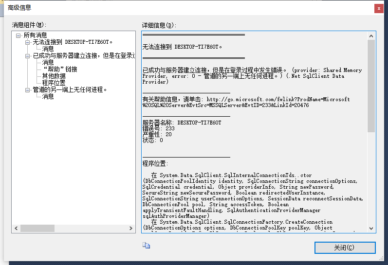 已成功与服务器建立连接，但是在登录过程中发生错误。 (provider: Shared Memory Provider, error: 0 - 管道的另一端上无任何进程。) (.Net ...