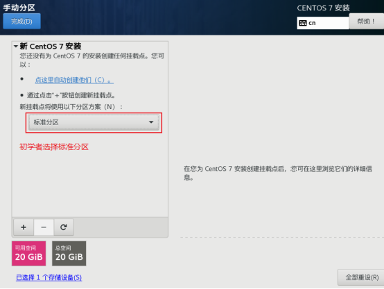 Linux(CentOS7)安装与配置_centos7 配置-CSDN博客