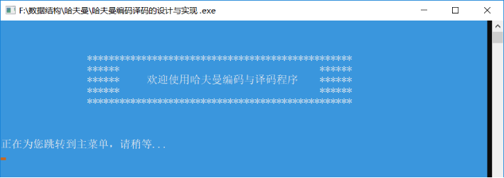 【数据结构课程设计】哈夫曼编码译码的设计与实现数据结构课程设计哈夫曼编码 Csdn博客